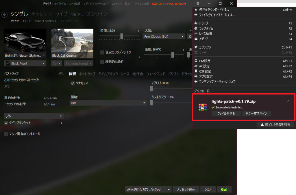 アセットコルサ カスタムシェダーパッチ(CSP)導入手順解説 - とーたまブログ